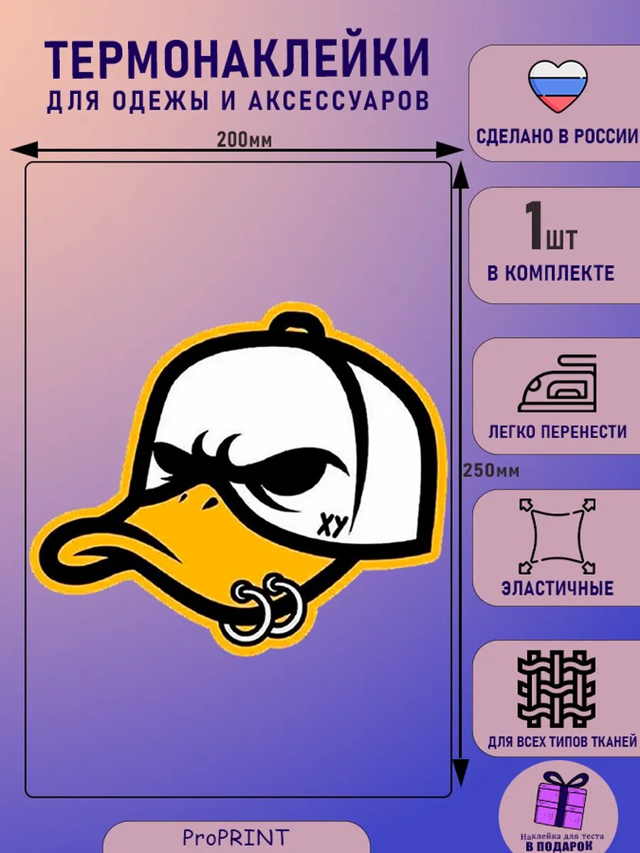 Термонаклейка для одежды