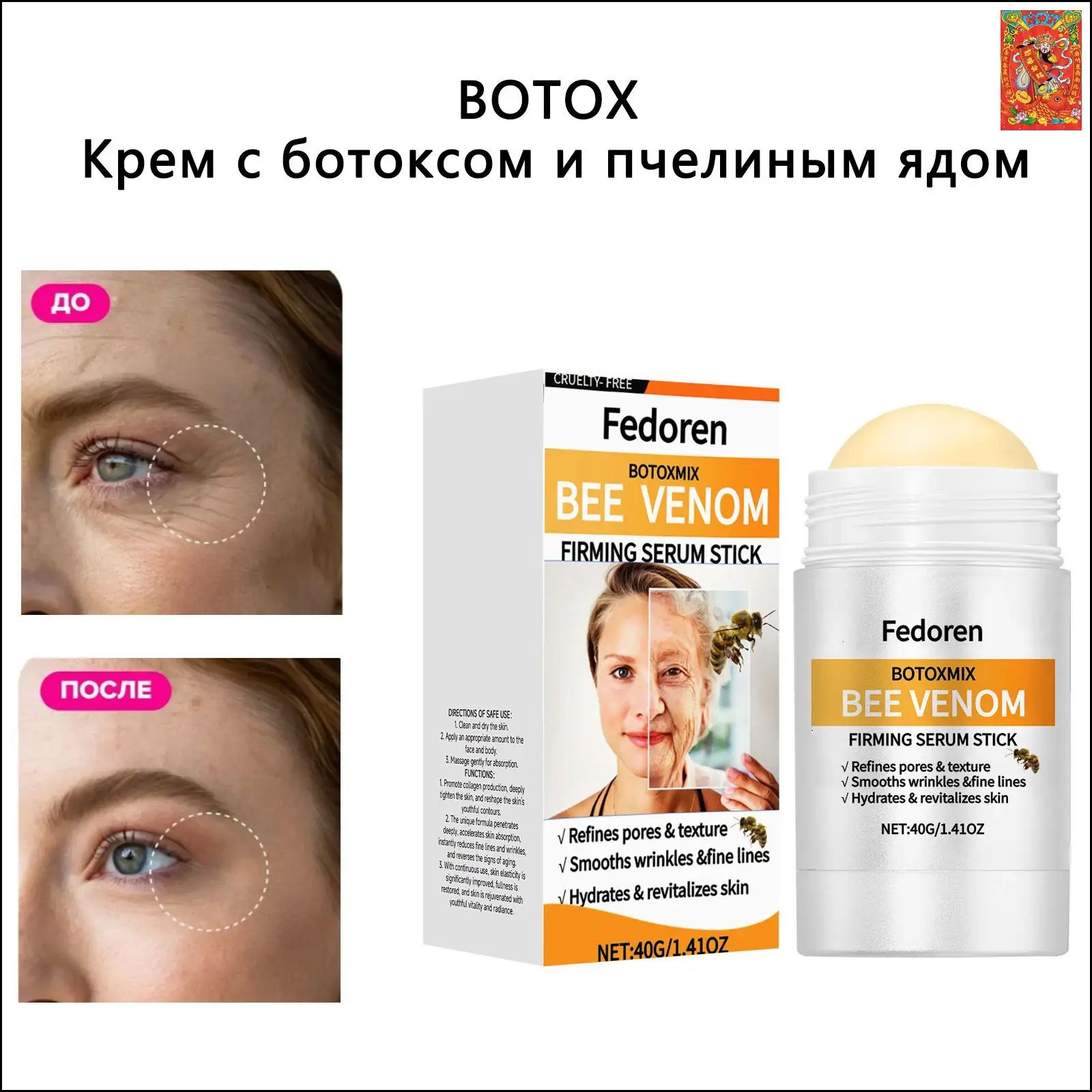 Сыворотка-стик с ботокс-эффектом и ядом пчелы для упругости кожи лица, защита от старения, без парабенов,40 мл
