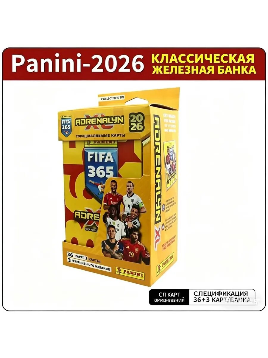 Коллекционные карточки Panini FIFA 365 Adrenalyn XL 2026
