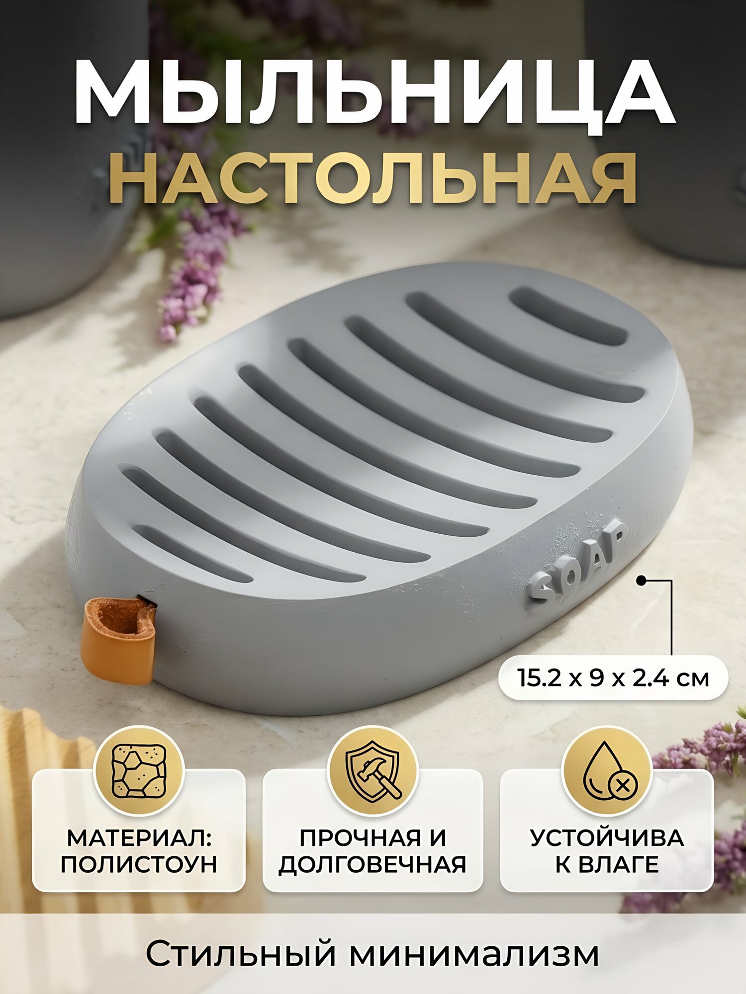 Мыльница настольная из полистоуна, серая, 15.2х9х2.4 см, коллекция Серый матовый, стильный аксессуар для ванной комнаты