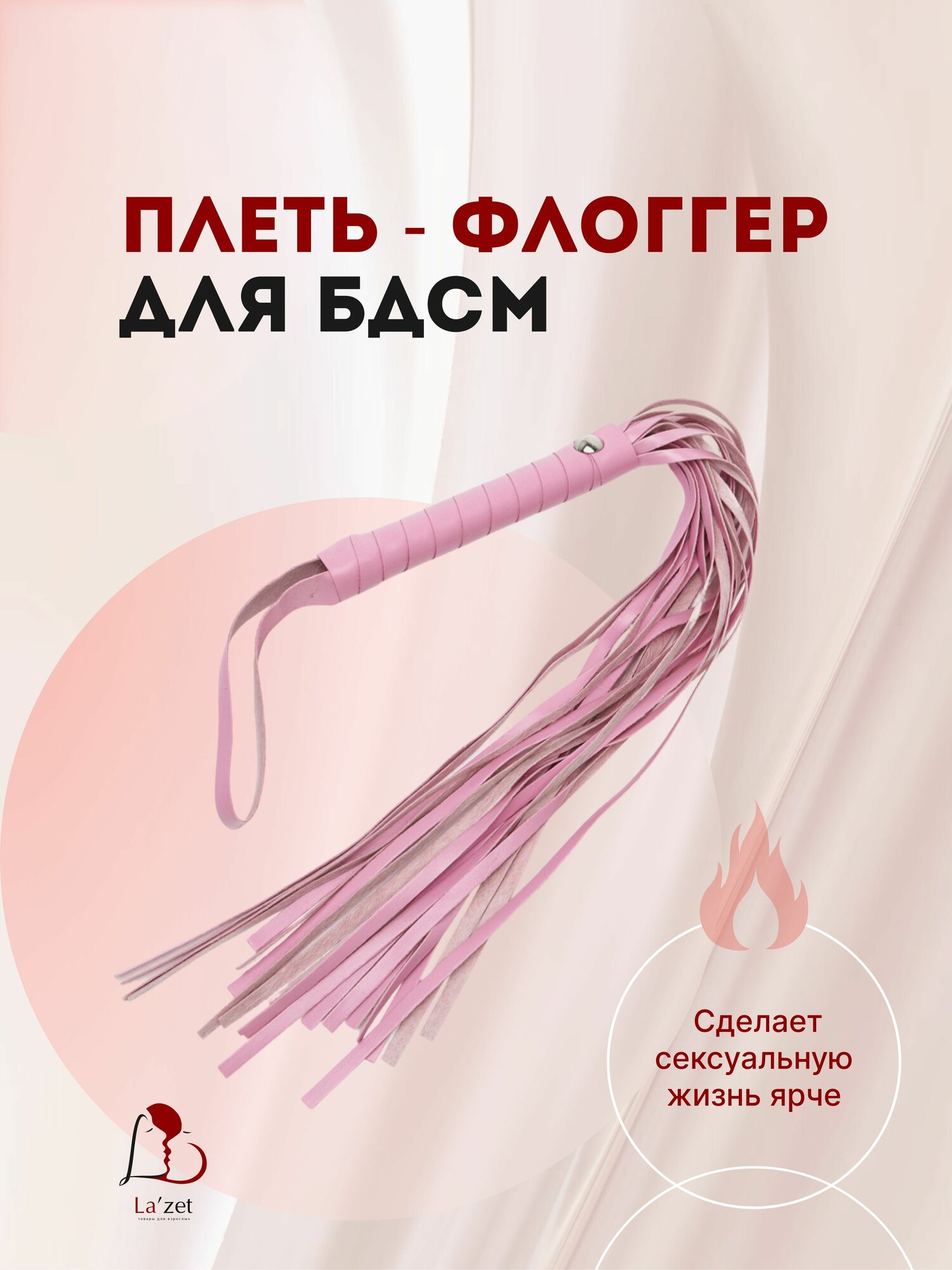 БДСМ плетка для взрослых плеть для эротических игр секс игрушка 18+ для взрослых / Lazet