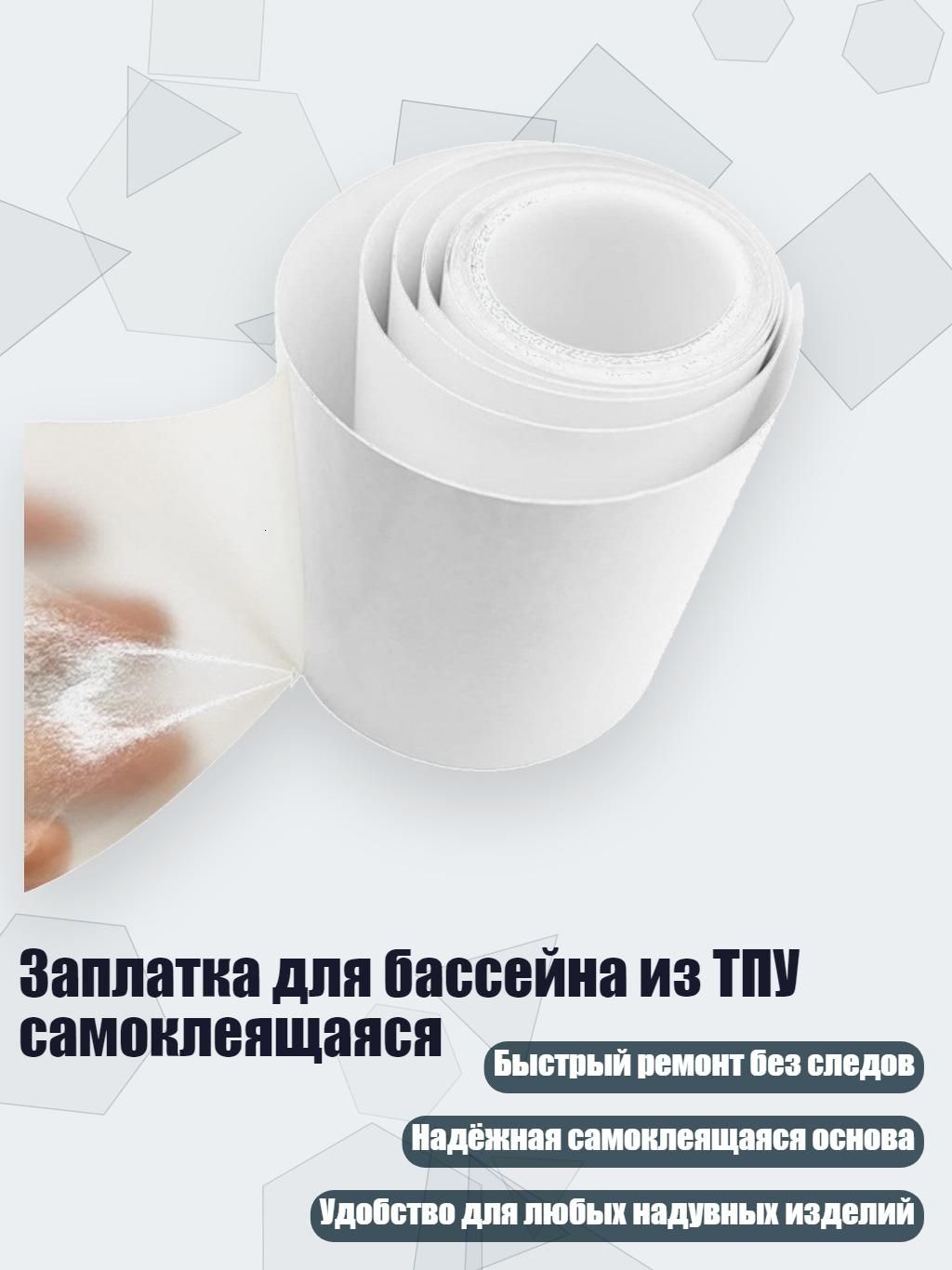 Заплатка для бассейна из ТПУ самоклеящаяся, - 7cm