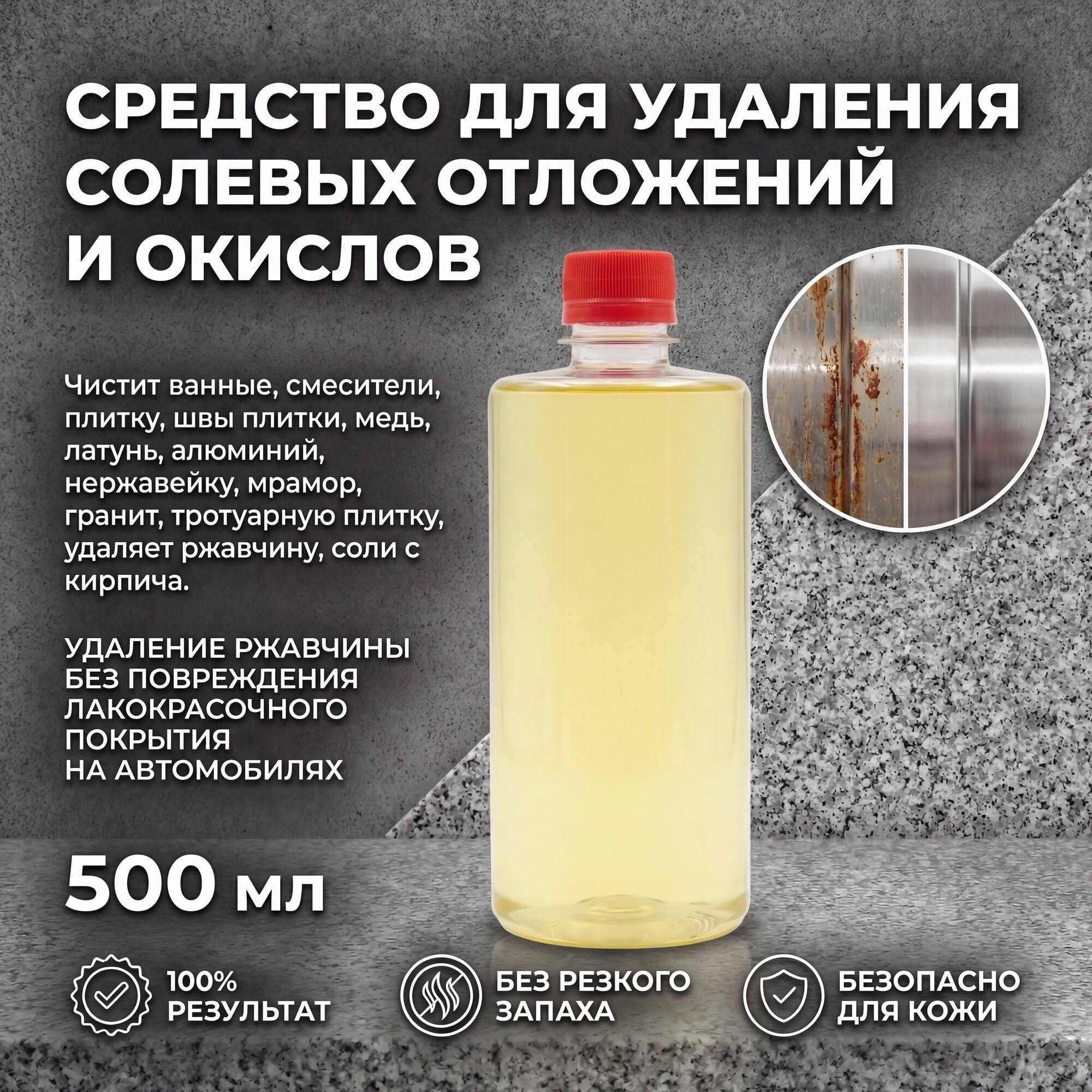 Средство для удаления солевых отложений и окислов