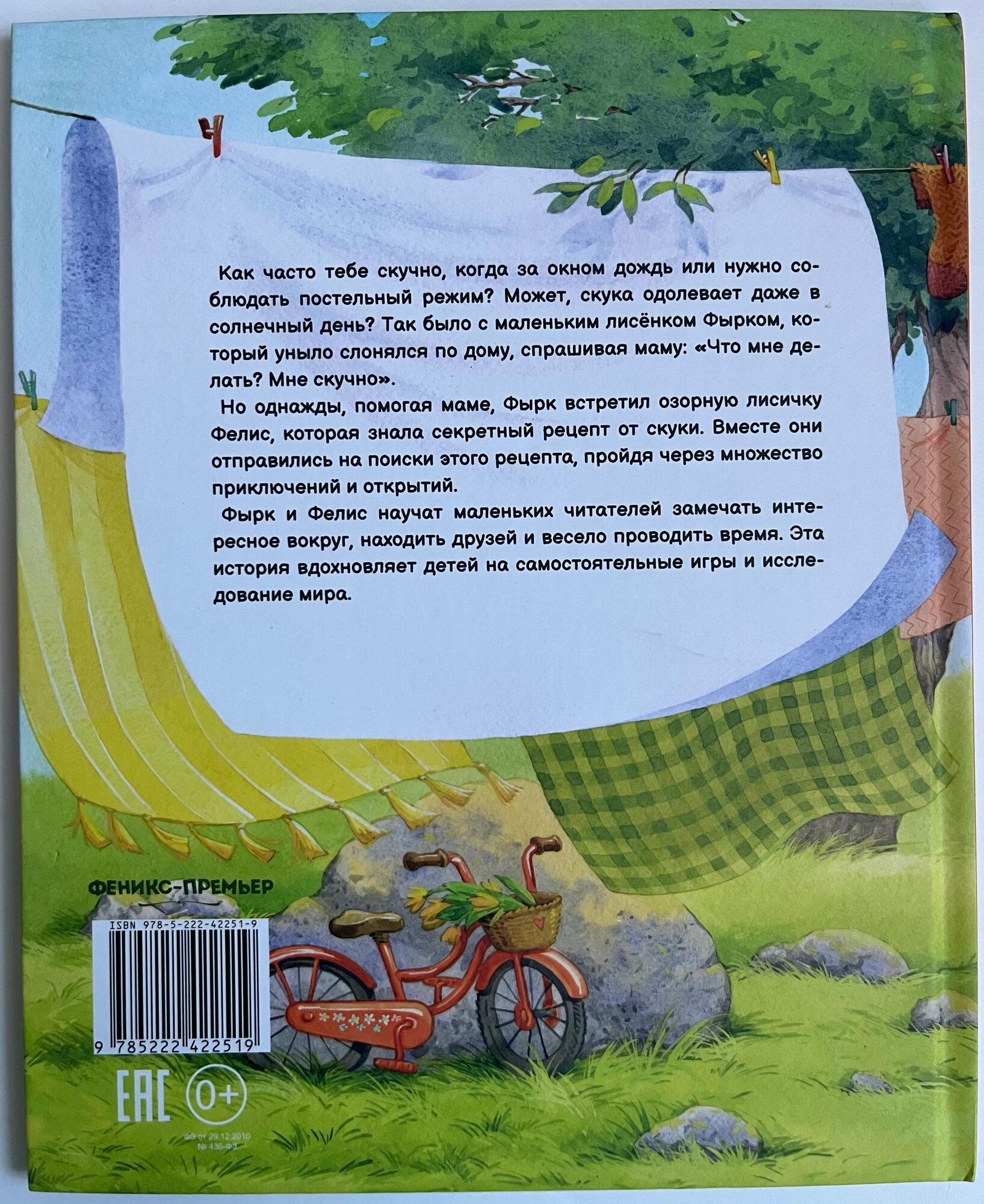 Рецепт от скуки — фото 1