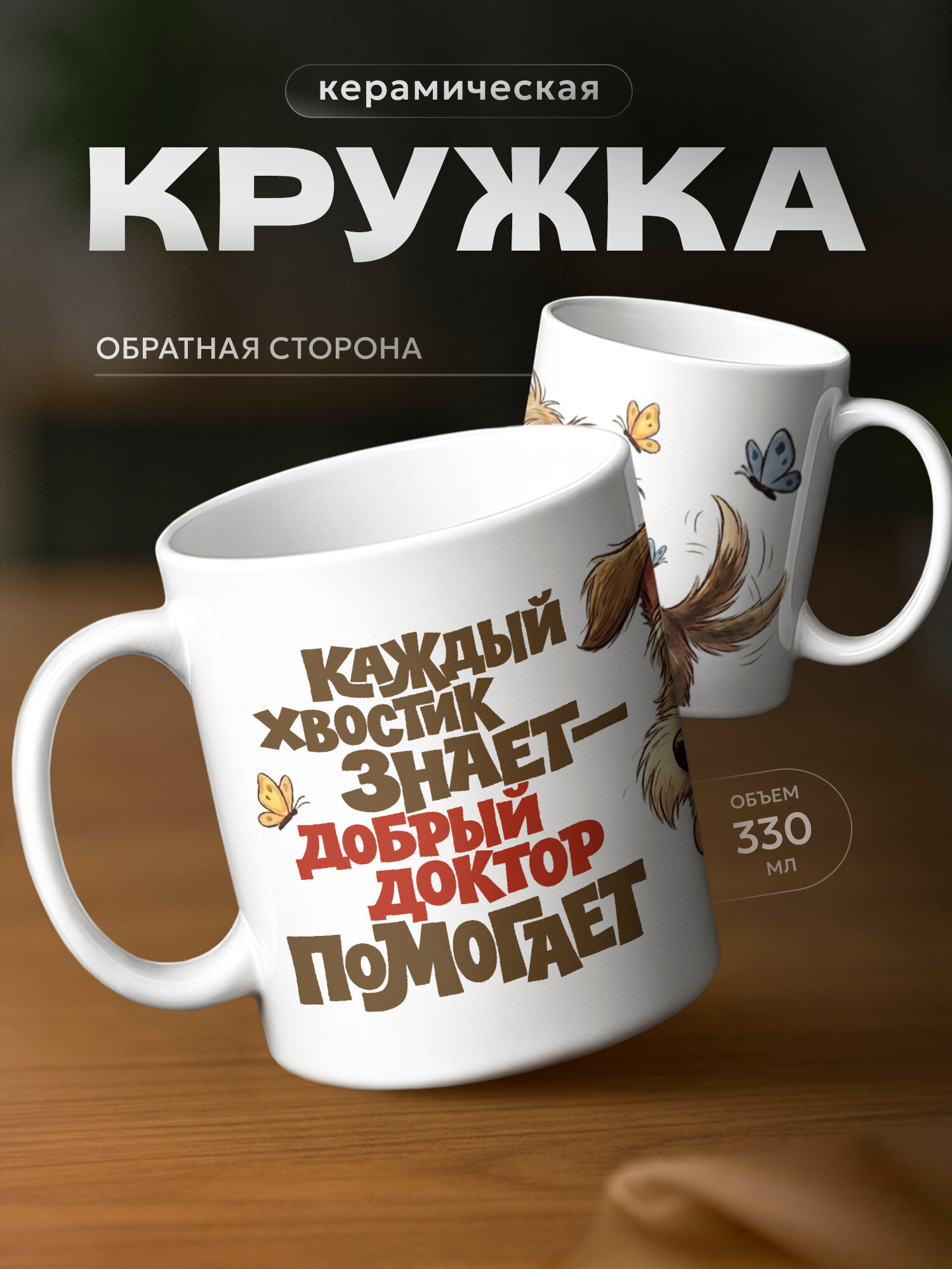Кружка ветеринару