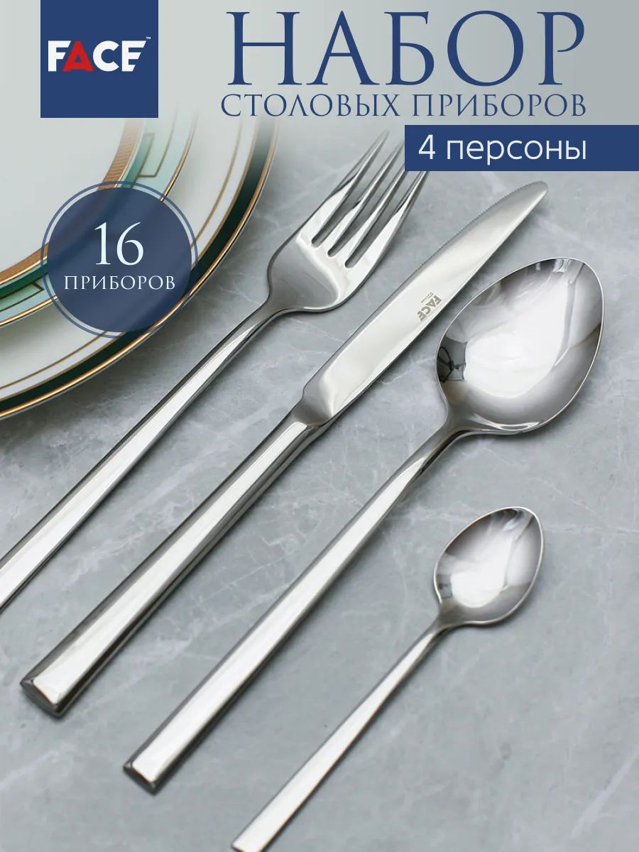Face Набор столовых приборов 16 шт INVICTA на 4 персоны, нержавеющая сталь, в подарочной коробке, Португалия