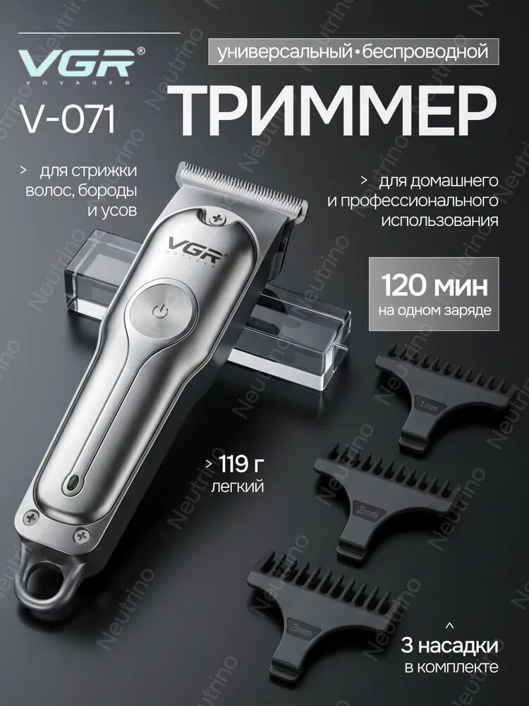 VGR Машинка для стрижки VGR V-071, серебристый, серый металлик