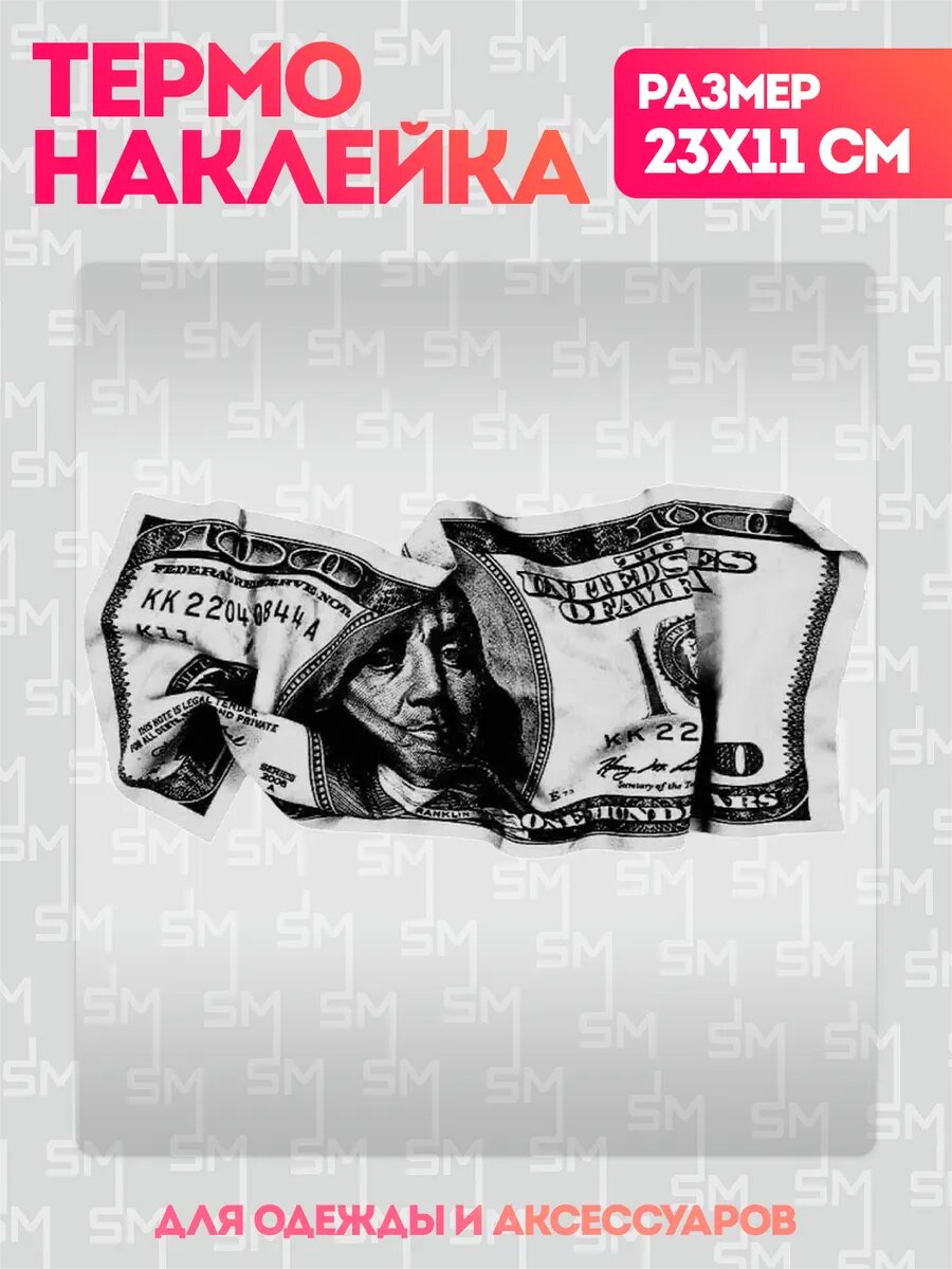 Термонаклейка на одежду доллар one hundred dollar bill