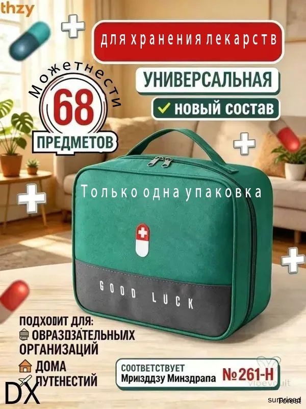Аптечка автомобильная