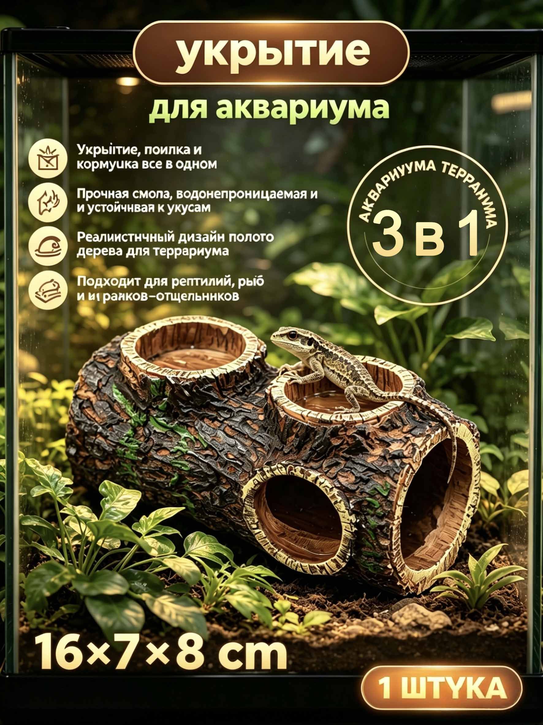 Домик-укрытие для геккона и ящерицы полый ствол из смолы, 3 в 1: укрытие+миска+кормушка, 1678 см