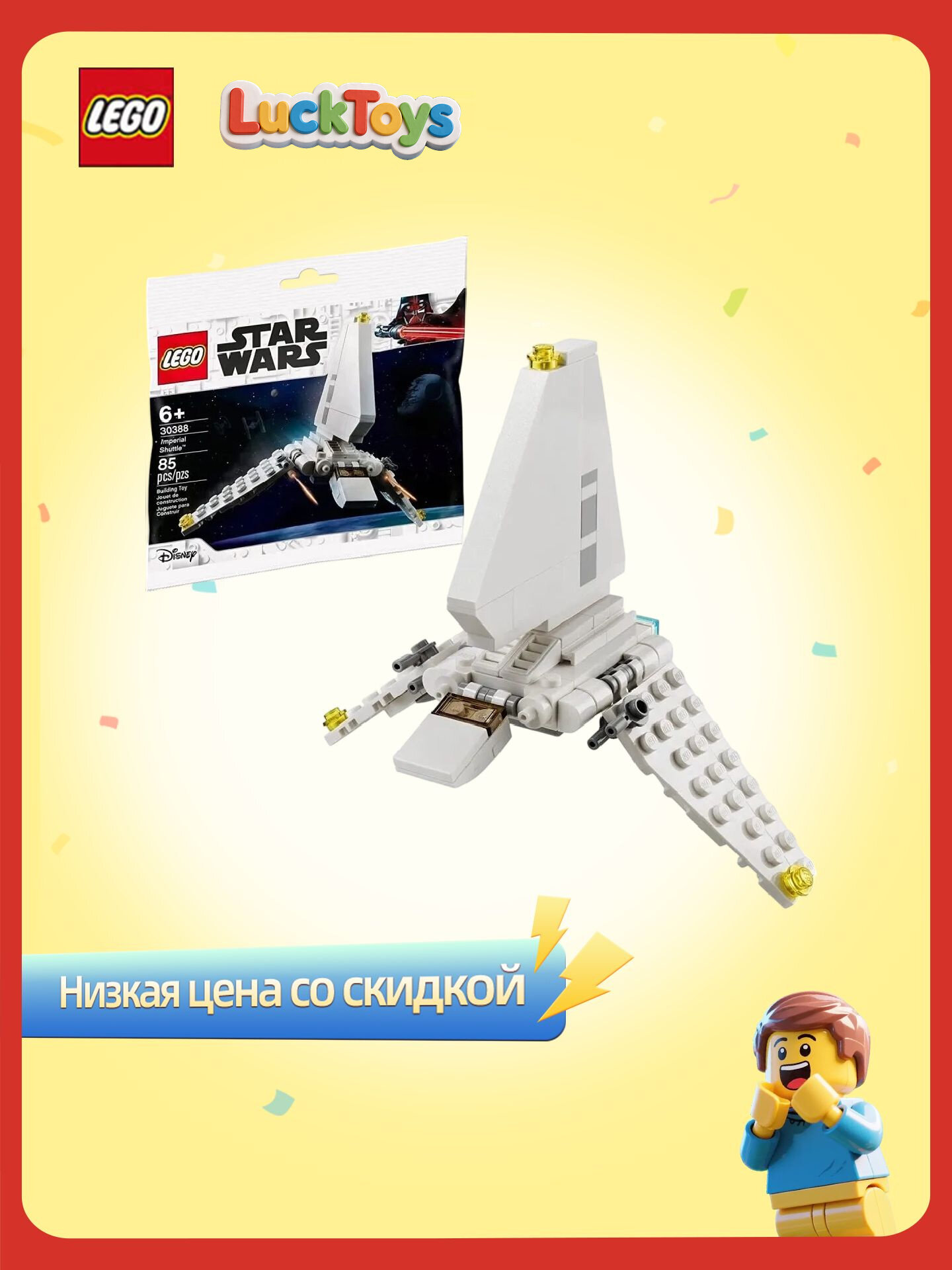 LEGO 30388 Серия Звездные войны, Имперский челнок.