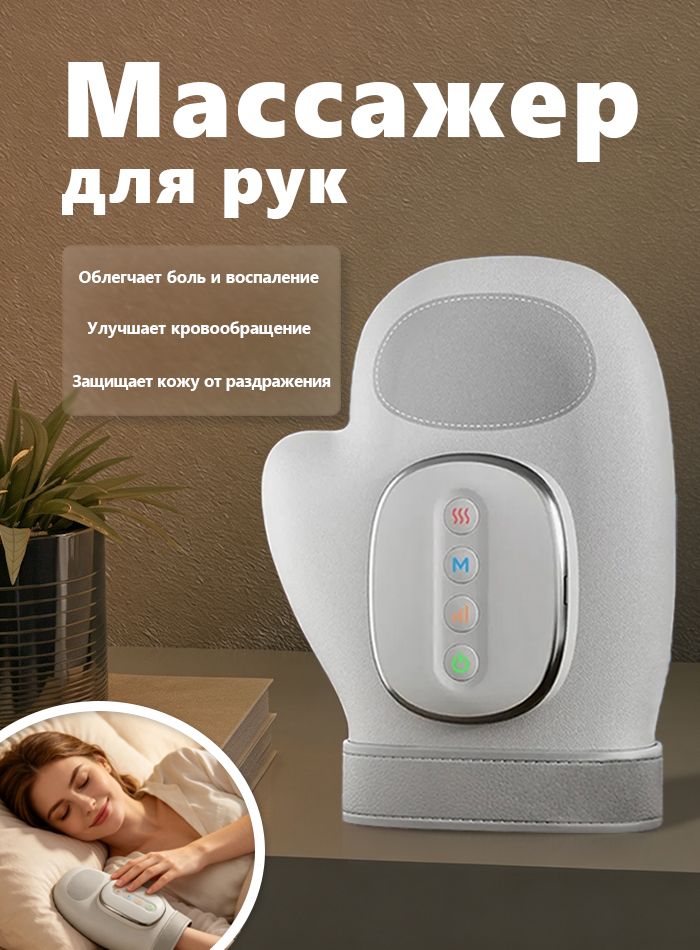 Массажер для рук и пальцев электрический