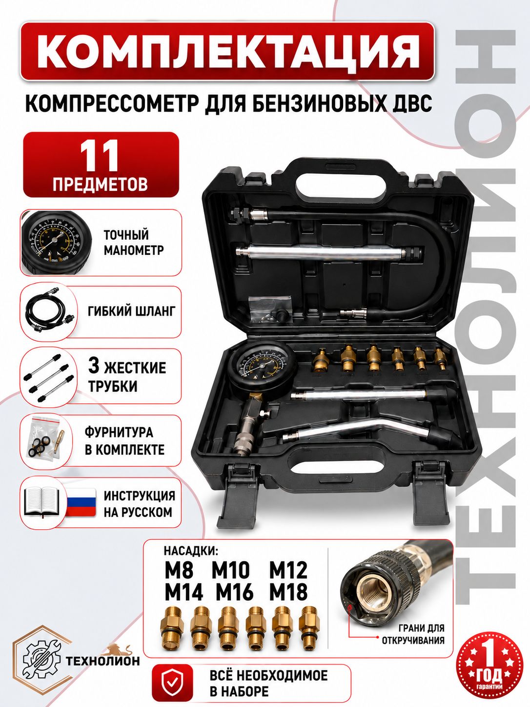 Компрессометр для бензиновых двигателей/Набор для измерения компрессии 11 предметов (Профессиональный )