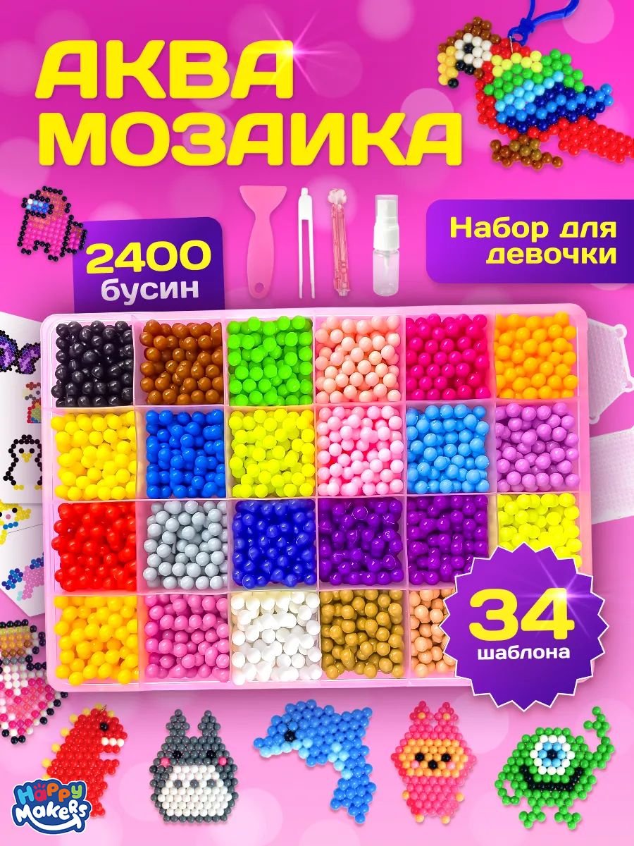 Аквамозаика для девочек