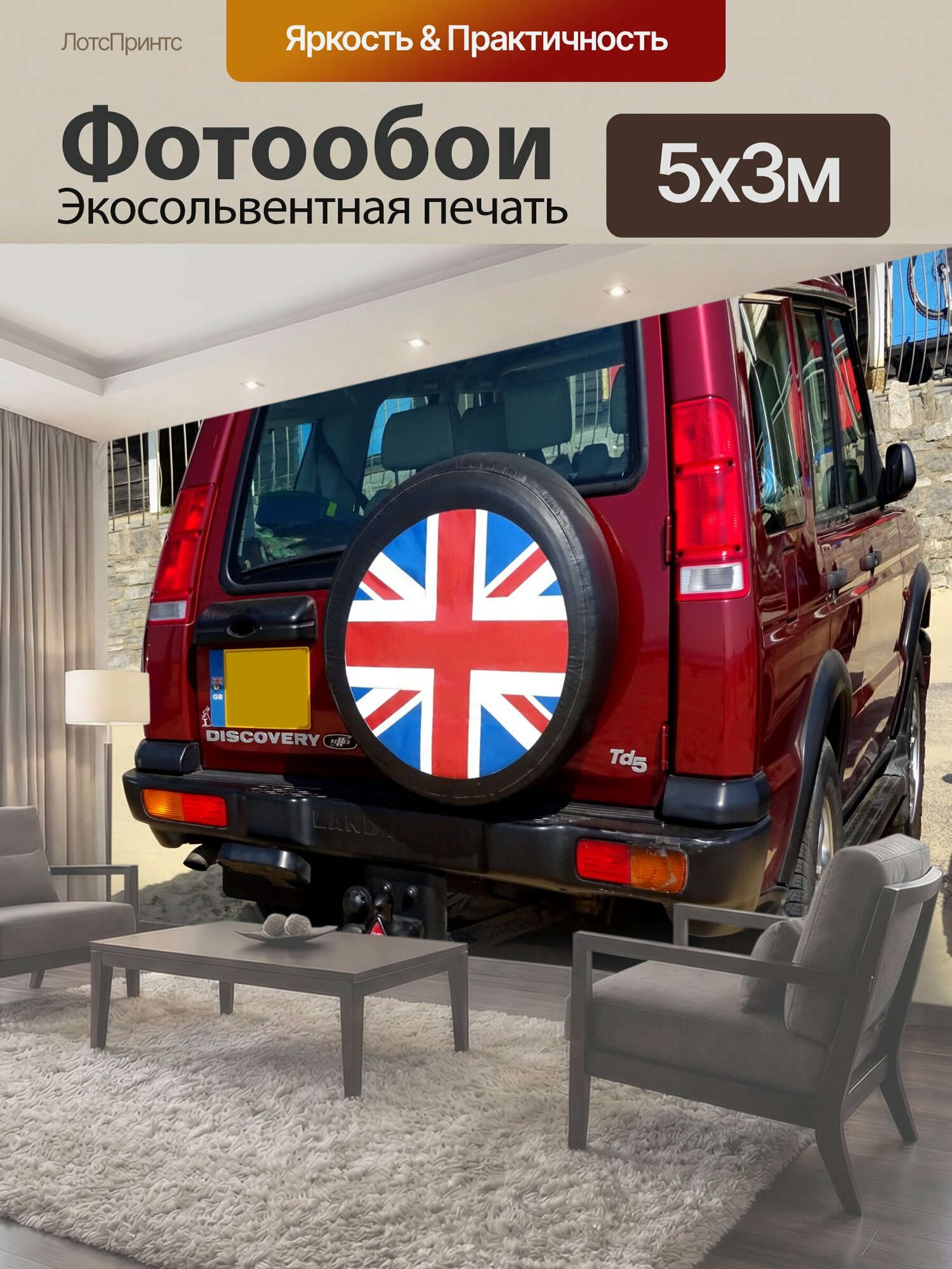 Фотообои "Brexit Land Rover Discovery Cars Brexit Land Rover Discovery Cars 200419 автомобиль машины brexit земельные участки пират Land." 500x300 см. экосольвентная печать