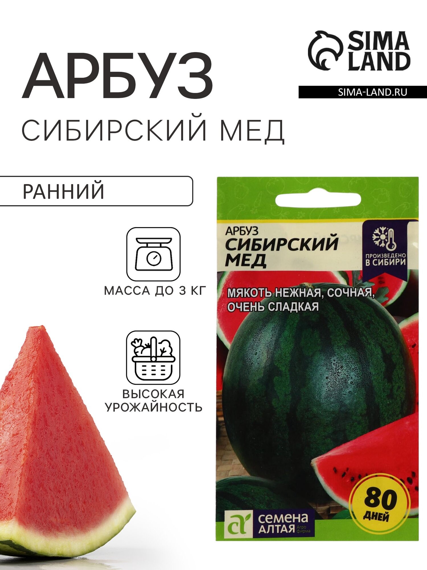 Арбуз «Сибирский Мед», семена, 1 г, «Семена Алтая»
