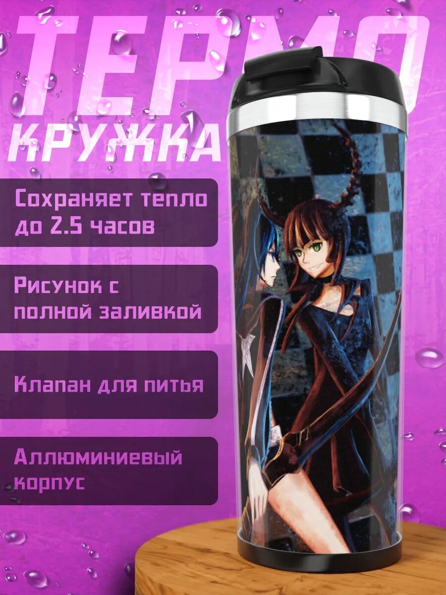 Термокружка Курои Мато и Таканаши Йоми