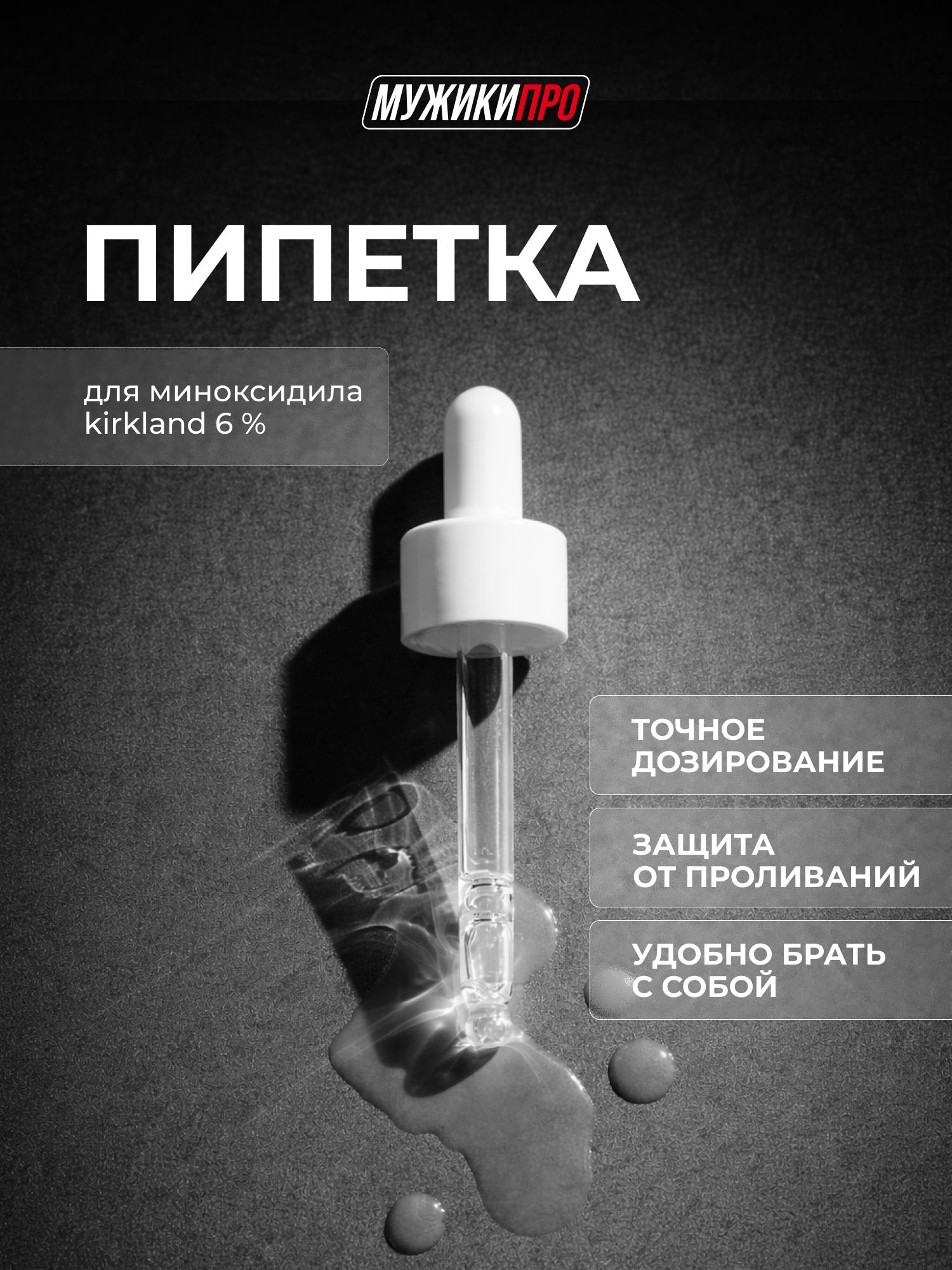 Пипетка для нанесения жидкостей, 1 мл