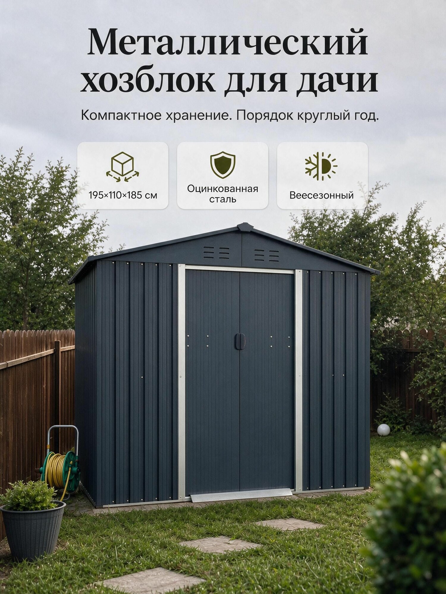 Сарай для дачи металлический 195x110x185 см оцинкованный хозблок для дачи