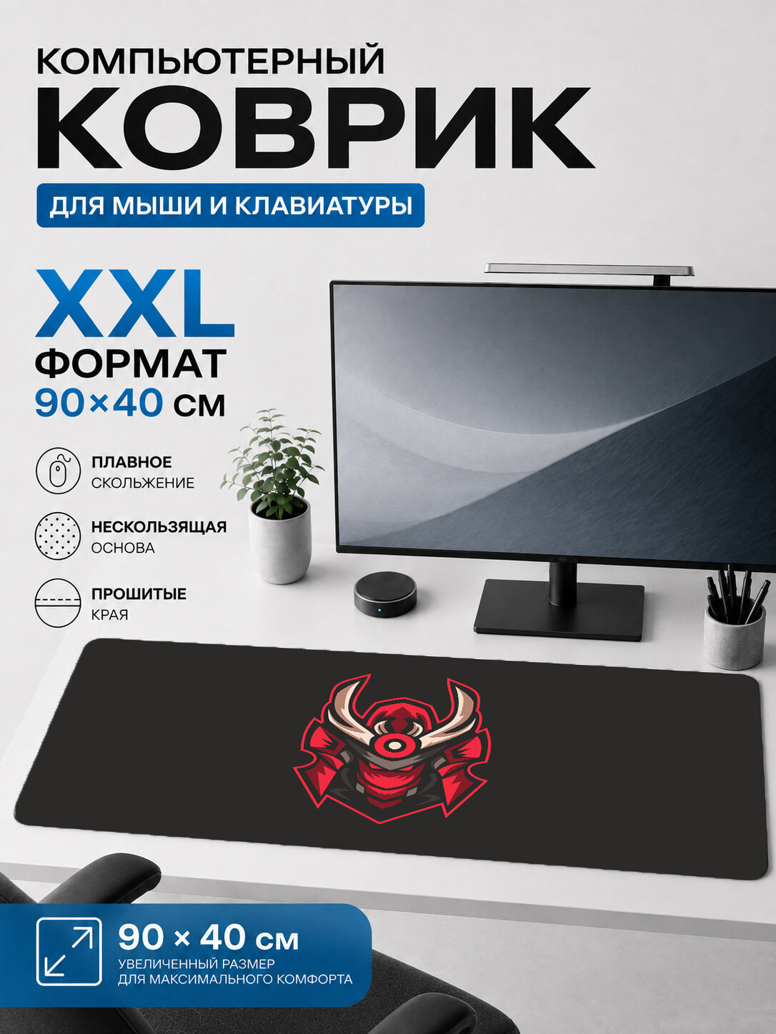 Большой игровой коврик для мыши и клавиатуры 90×40 см Самурай / Samurai — японская маска демона красный символ