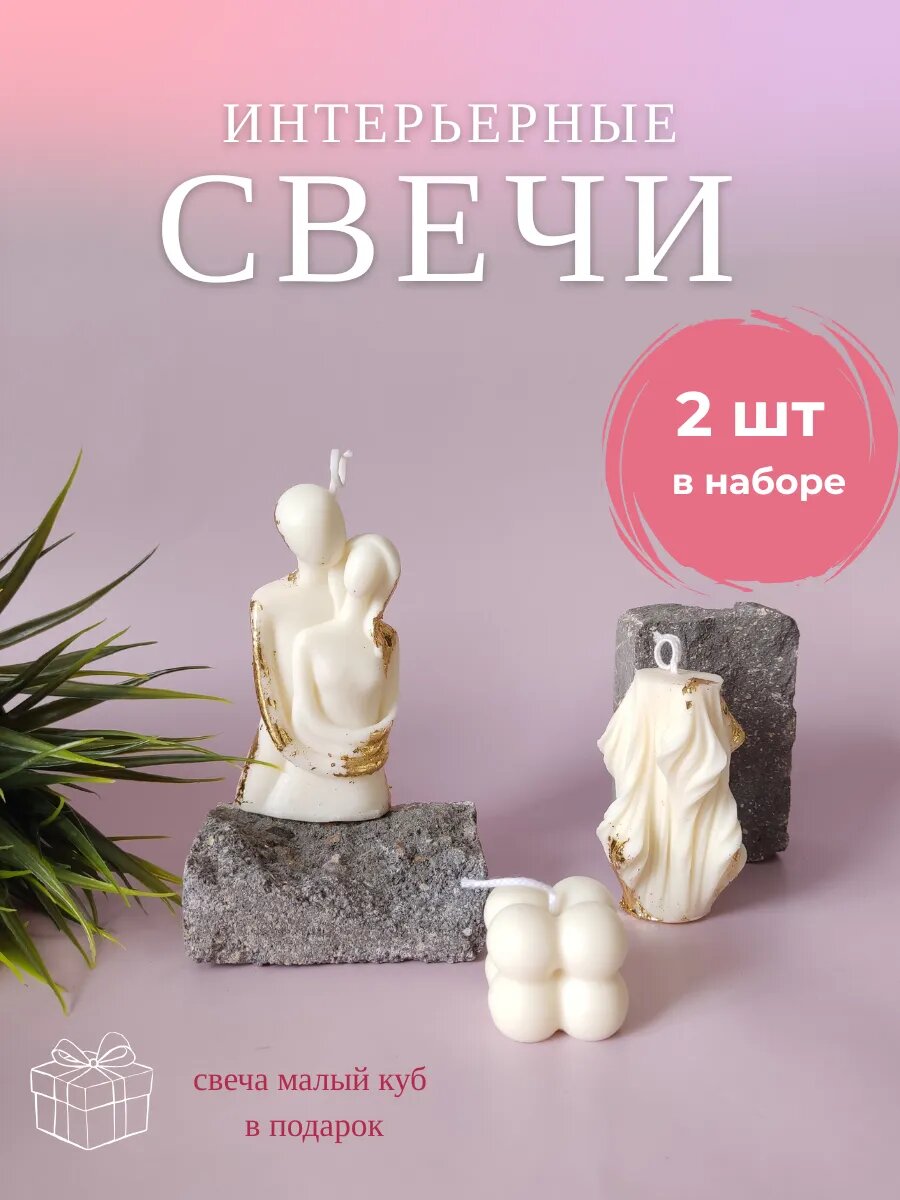 Свечи ароматические набор для дома