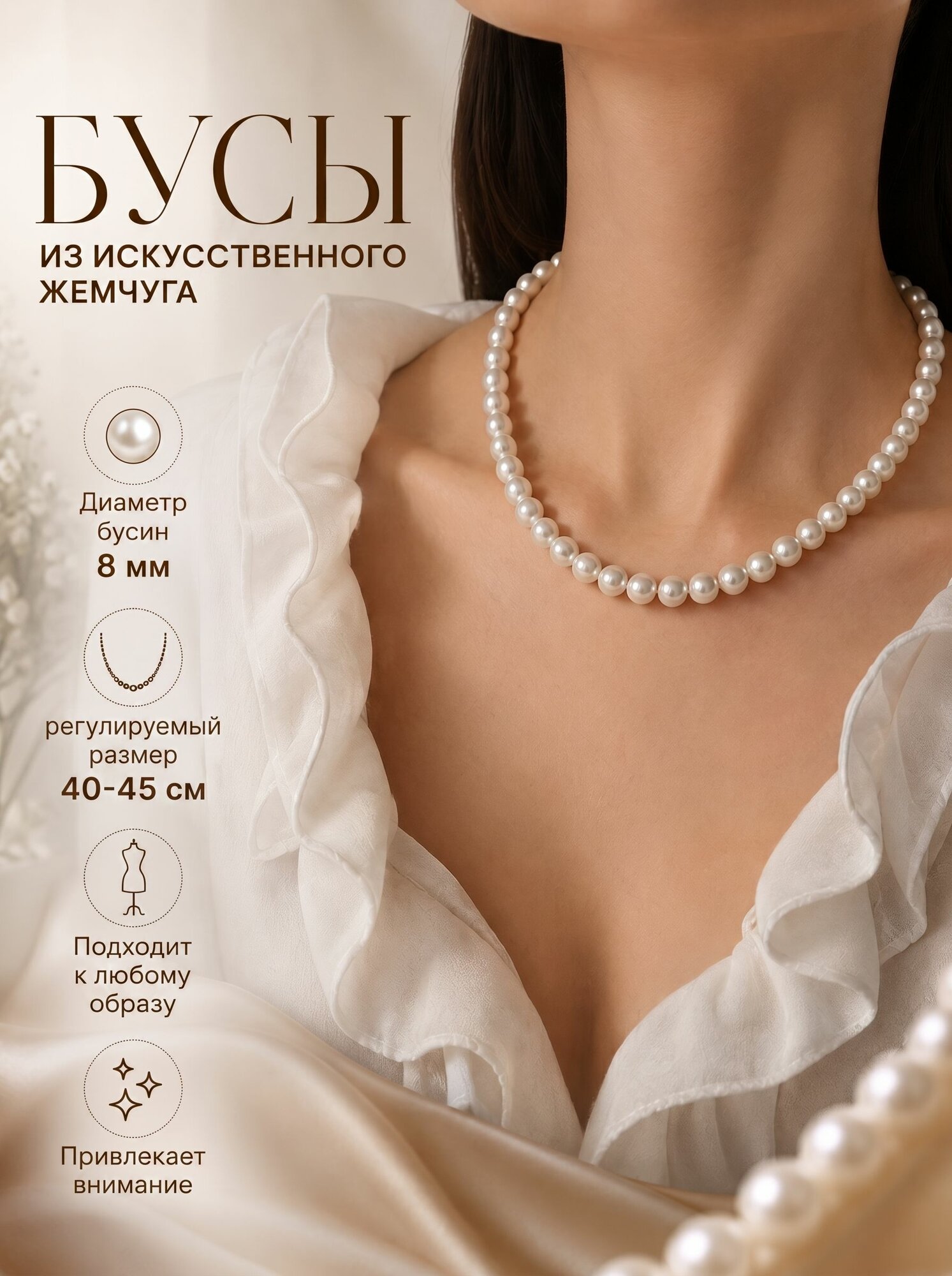 Бусы