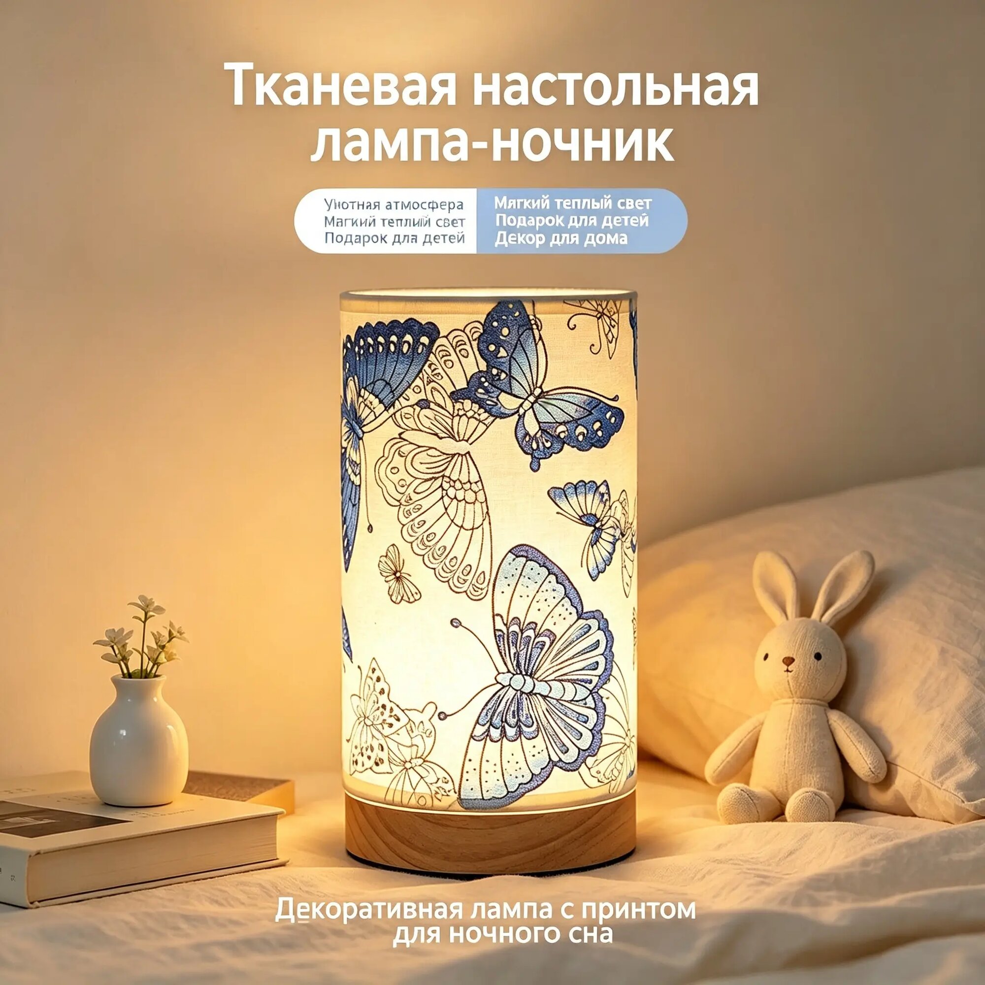 Настольная лампа с тканевым абажуром синего цвета с принтом бабочек, трехрежимная регулировка света, европейская вилка 220В для спальни