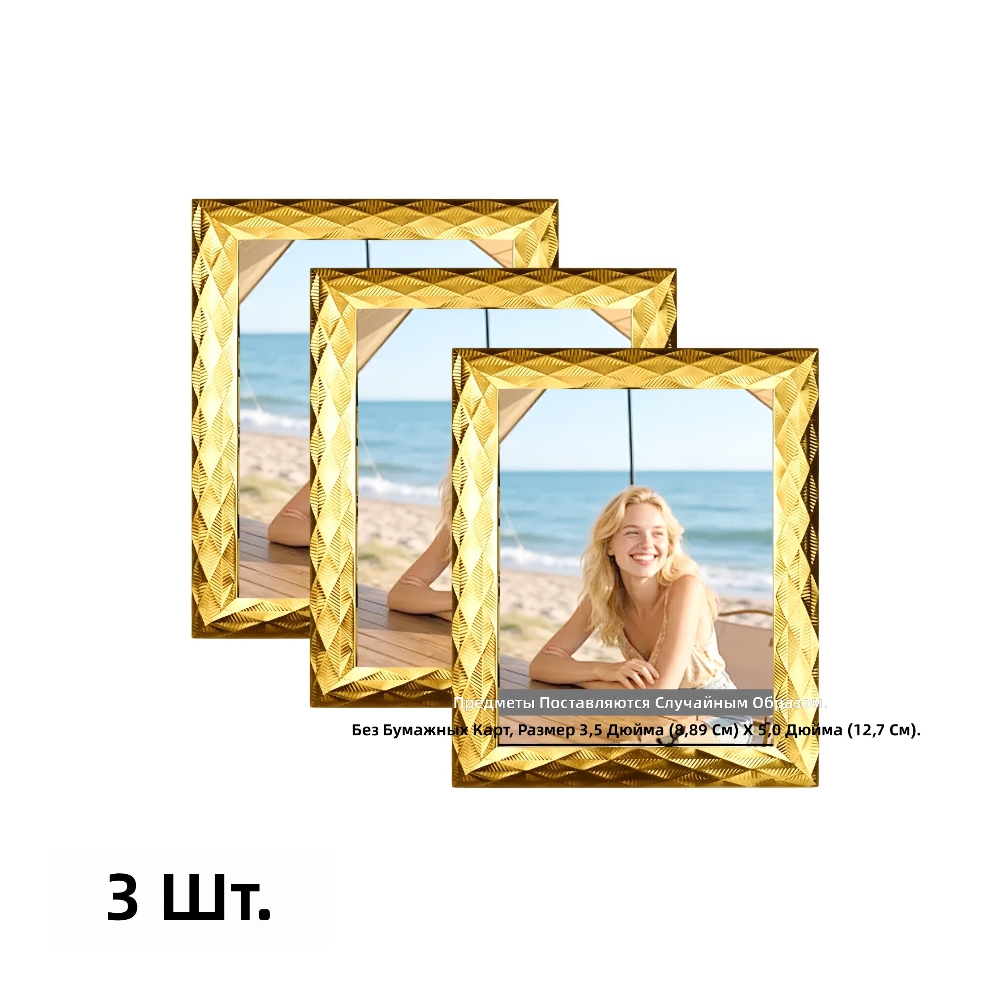 Фоторамка золотистая волнистая 3.5x5 дюймов, комплект из 3 штук, настенная и настольная