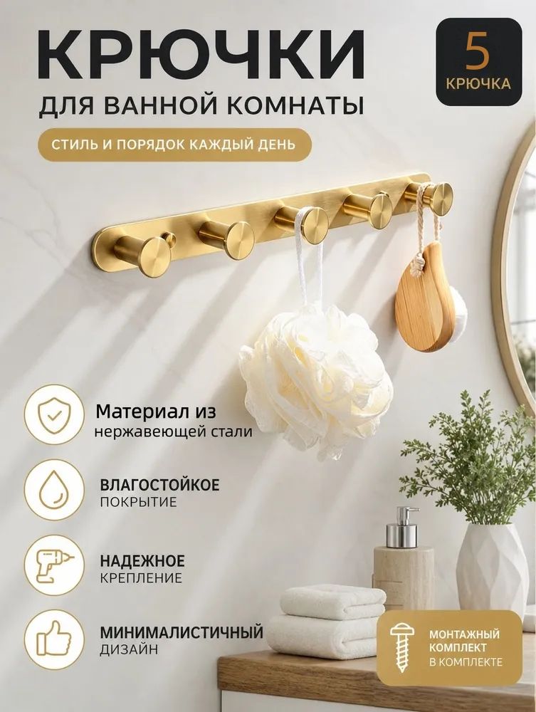 Держатель для полотенец 1 шт, Золотой крючок для ванной комнаты