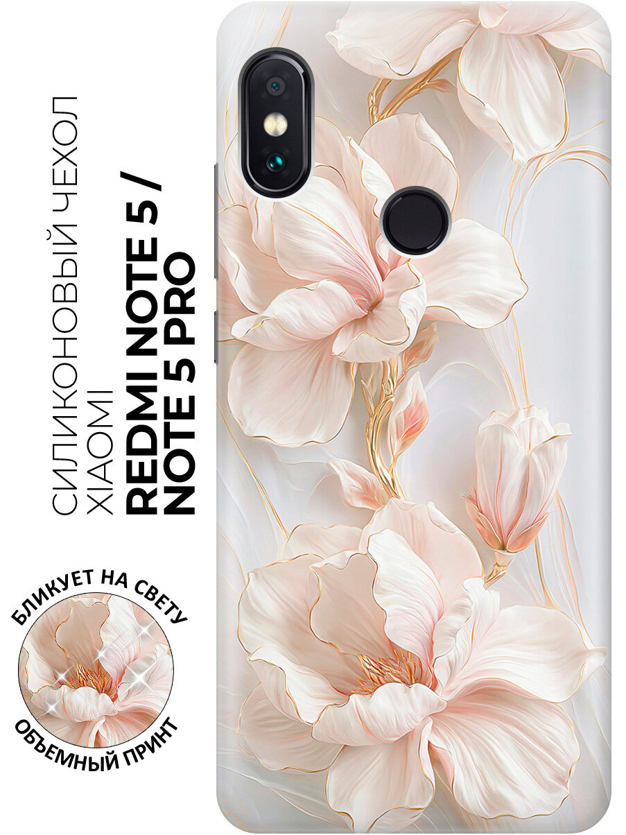 Силиконовый чехол на Xiaomi Redmi Note 5 / Note 5 Pro с принтом "Нежное дыхание магнолии"