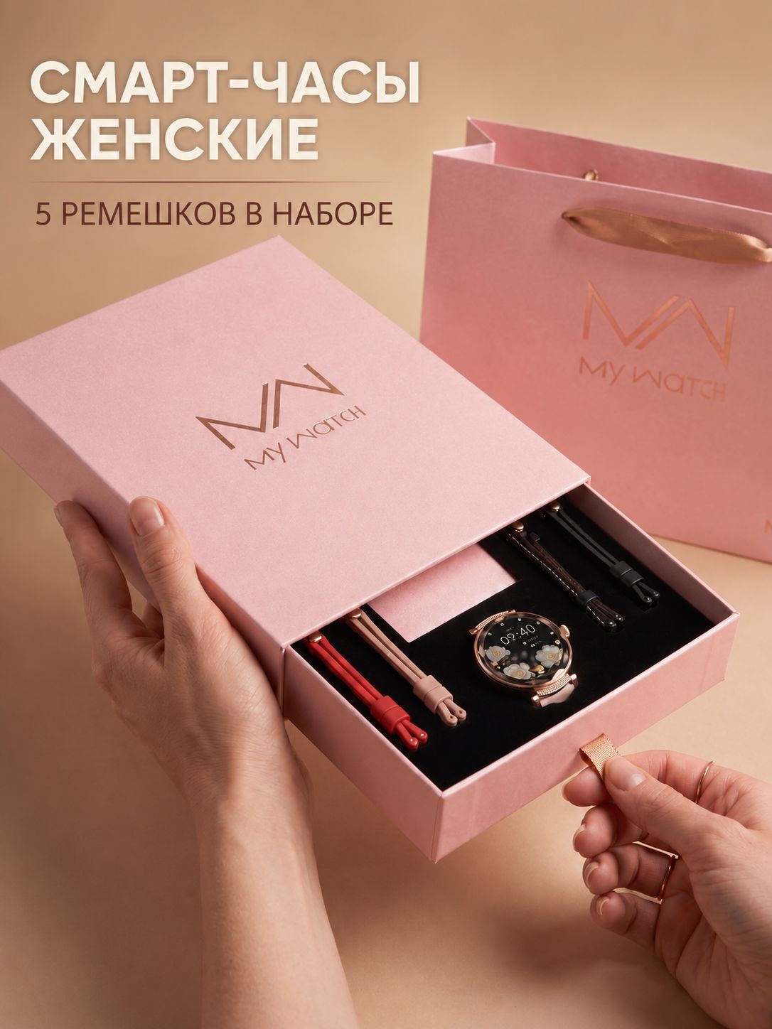 MY WATCH Смарт-часы женские, умные наручные с функцией звонка, водонепроницаемые, 39mm, Lovely gold 5 ремешков