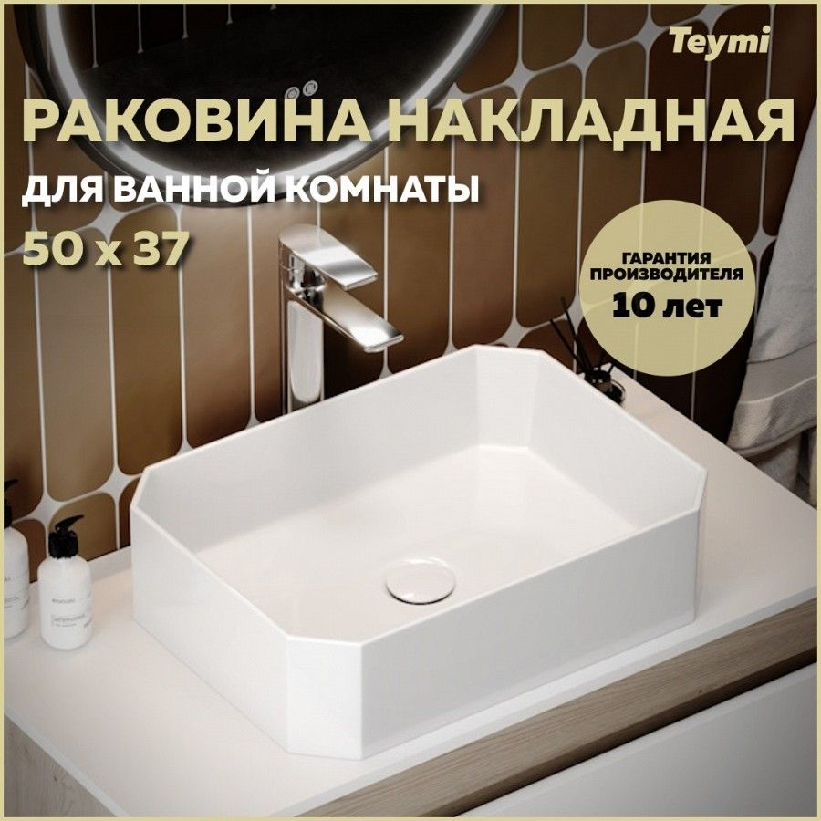 Раковина накладная Teymi в ванную Netta 50/37 глянцевый белый T51202