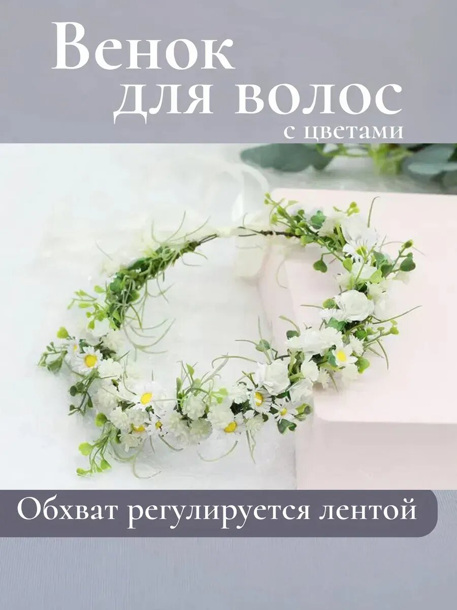 Венок на голову с цветами ободок для волос， Диадема，белое
