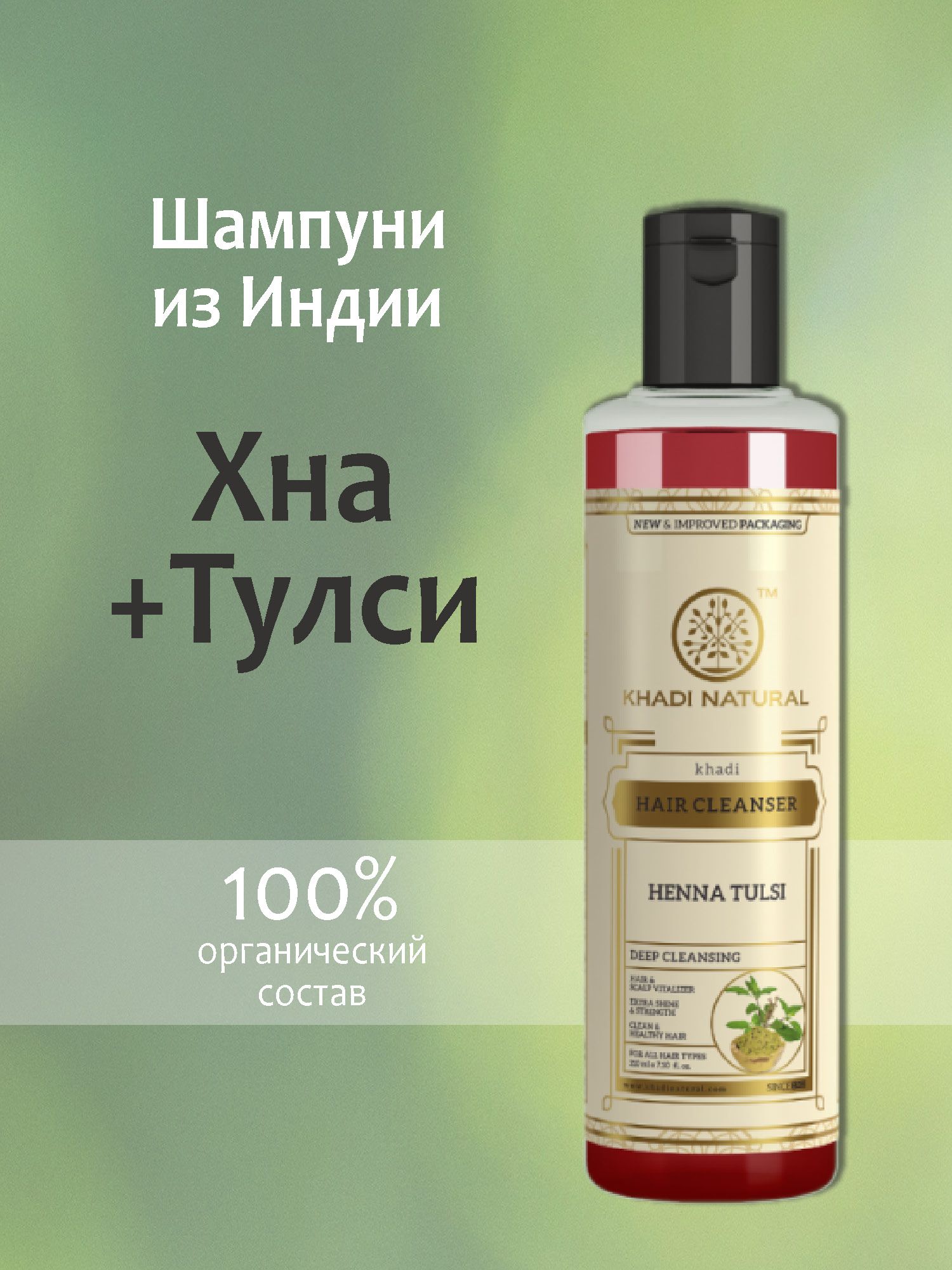 Шампунь травяной Тулси и Хна, Khadi (Индия)