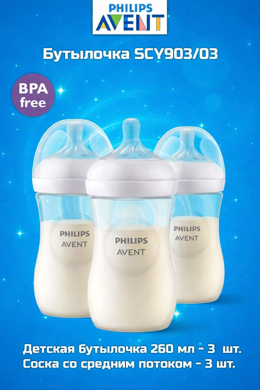 Бутылочка для кормления Philips Avent Natural Response 260 мл c 1 месяца SCY903/03, пустышки, товар, для дома и семьи