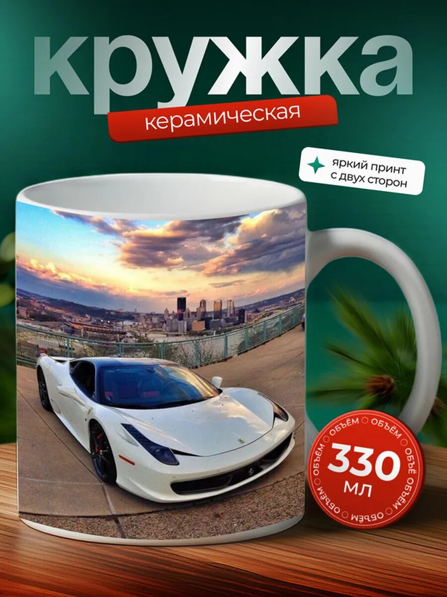 Кружка Феррари 488 Ferrari 488 10,