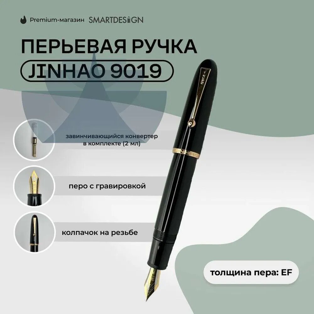 Ручка Перьевая