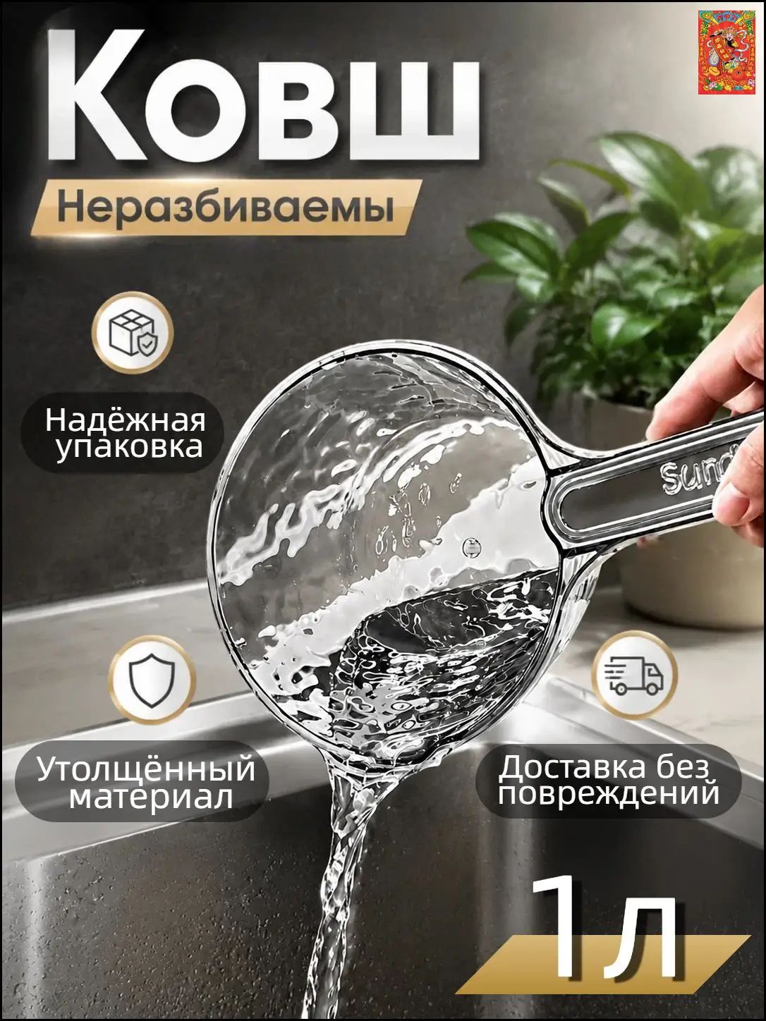 Ковш хозяйственный