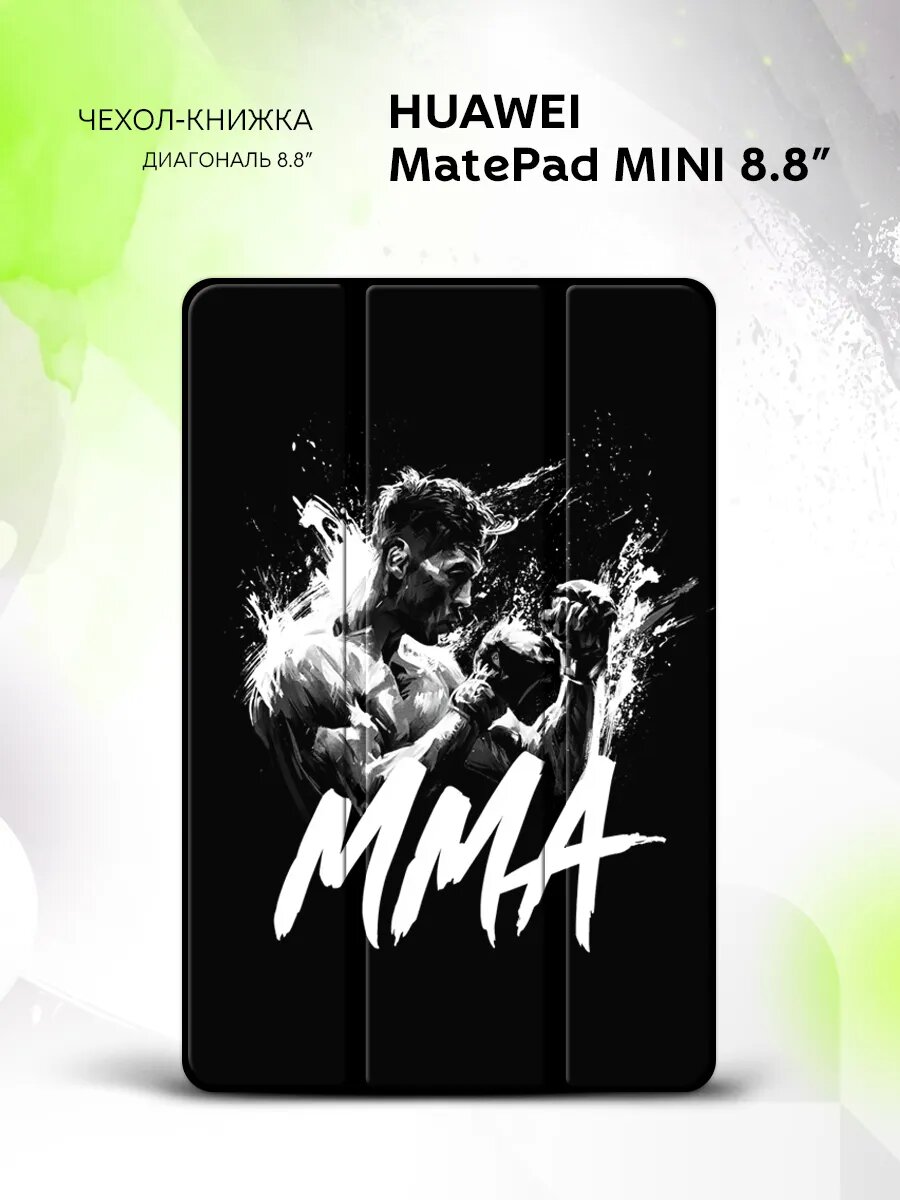 Чехол на Huawei MatePad Mini 8.8"