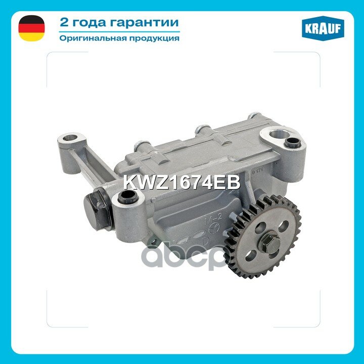 KWZ1674EB Насос масляный Krauf арт. KWZ1674EB