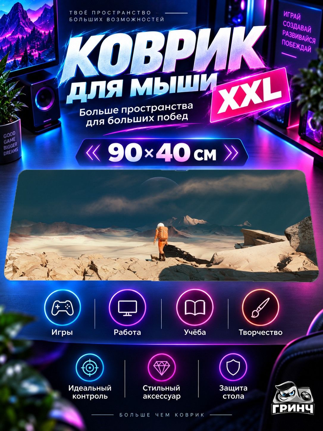 Игровой коврик для мыши 90х40 см — The Invincible / Непобедимый — The Invincible