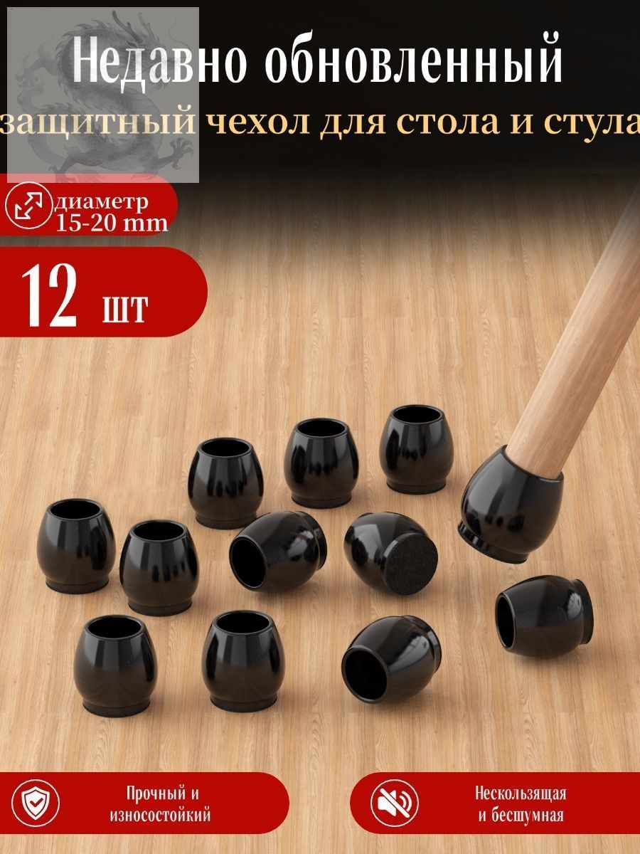 Протектор для мебели ,2.6см