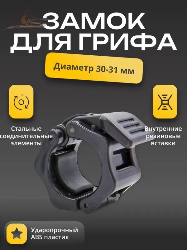 Замок для грифа для штанги