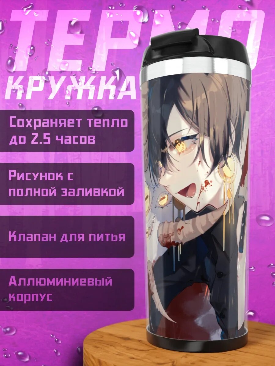 Термокружка Демон с ножом