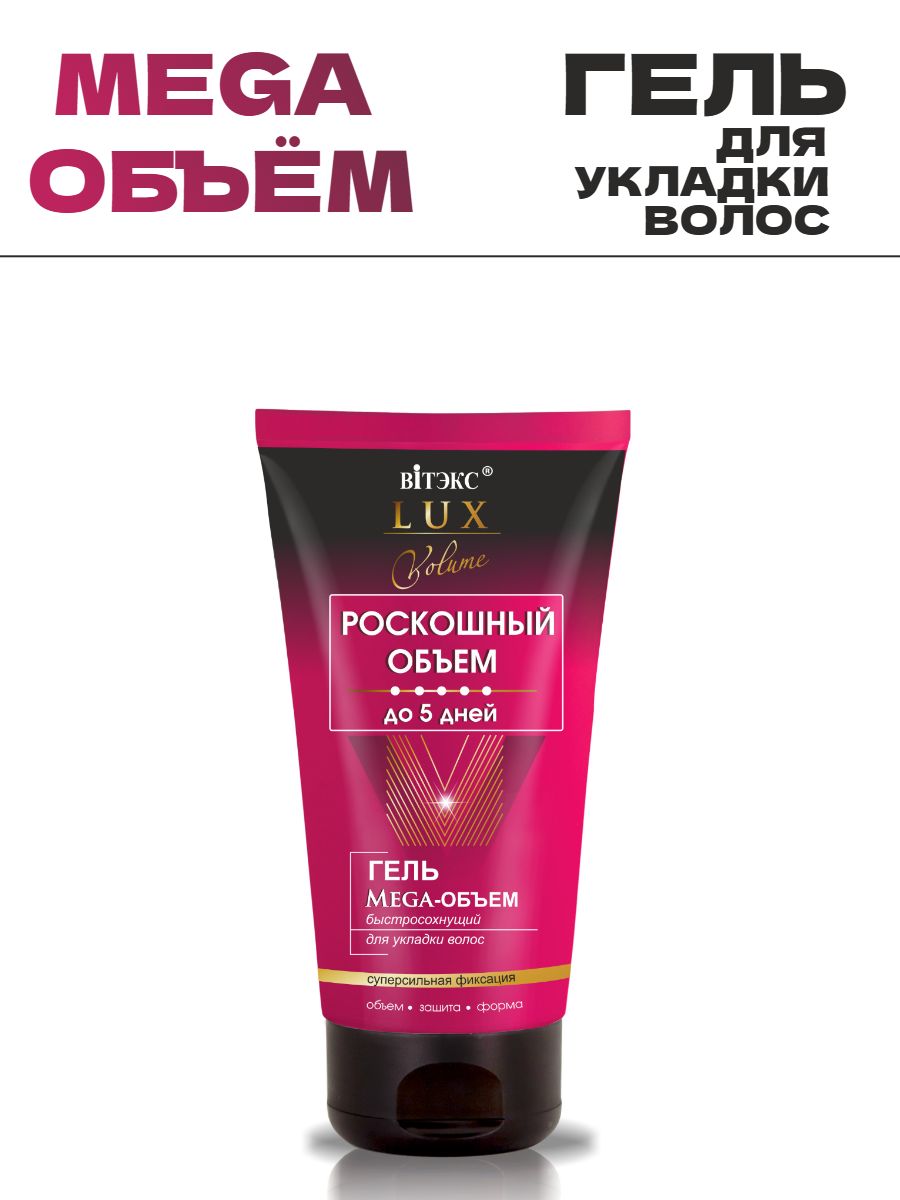 Витэкс Гель для укладки волос LUX VOLUME