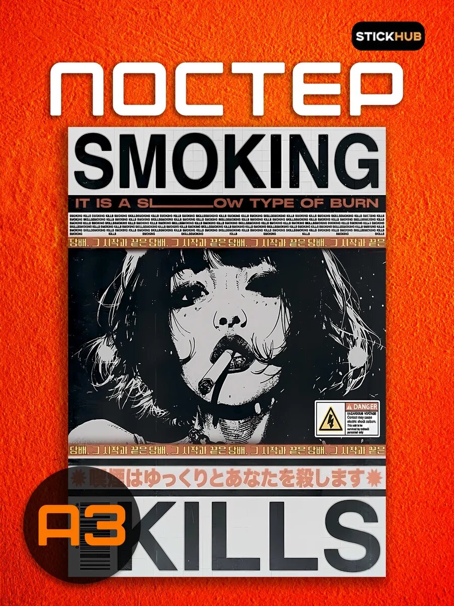 Постеры на стену интерьерные Smoking Kills y2k