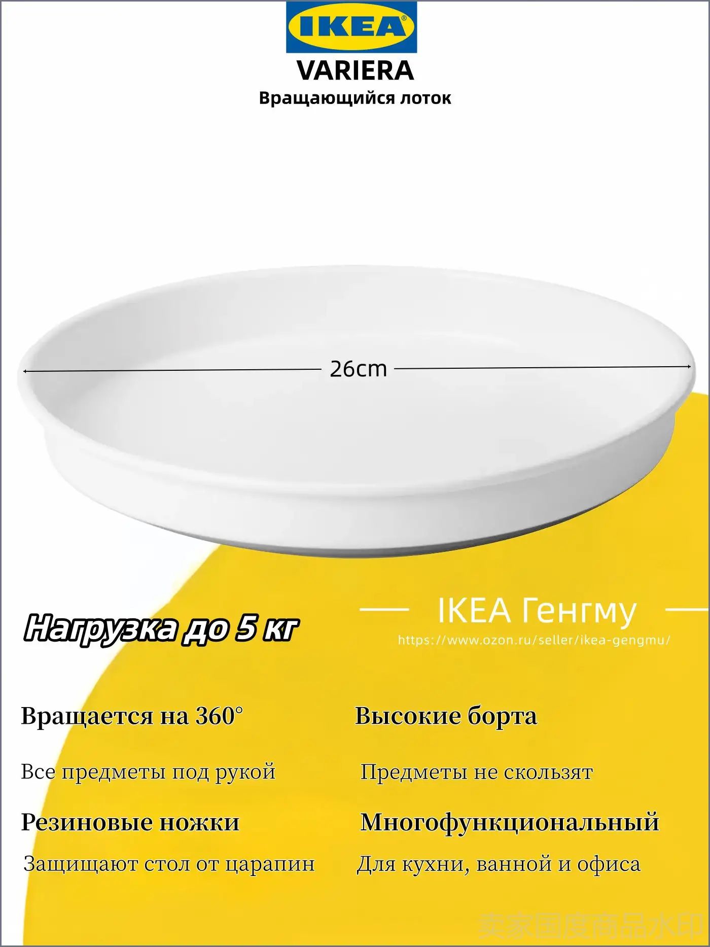 IKEA Поднос вращающийся, 26 см, 1 шт