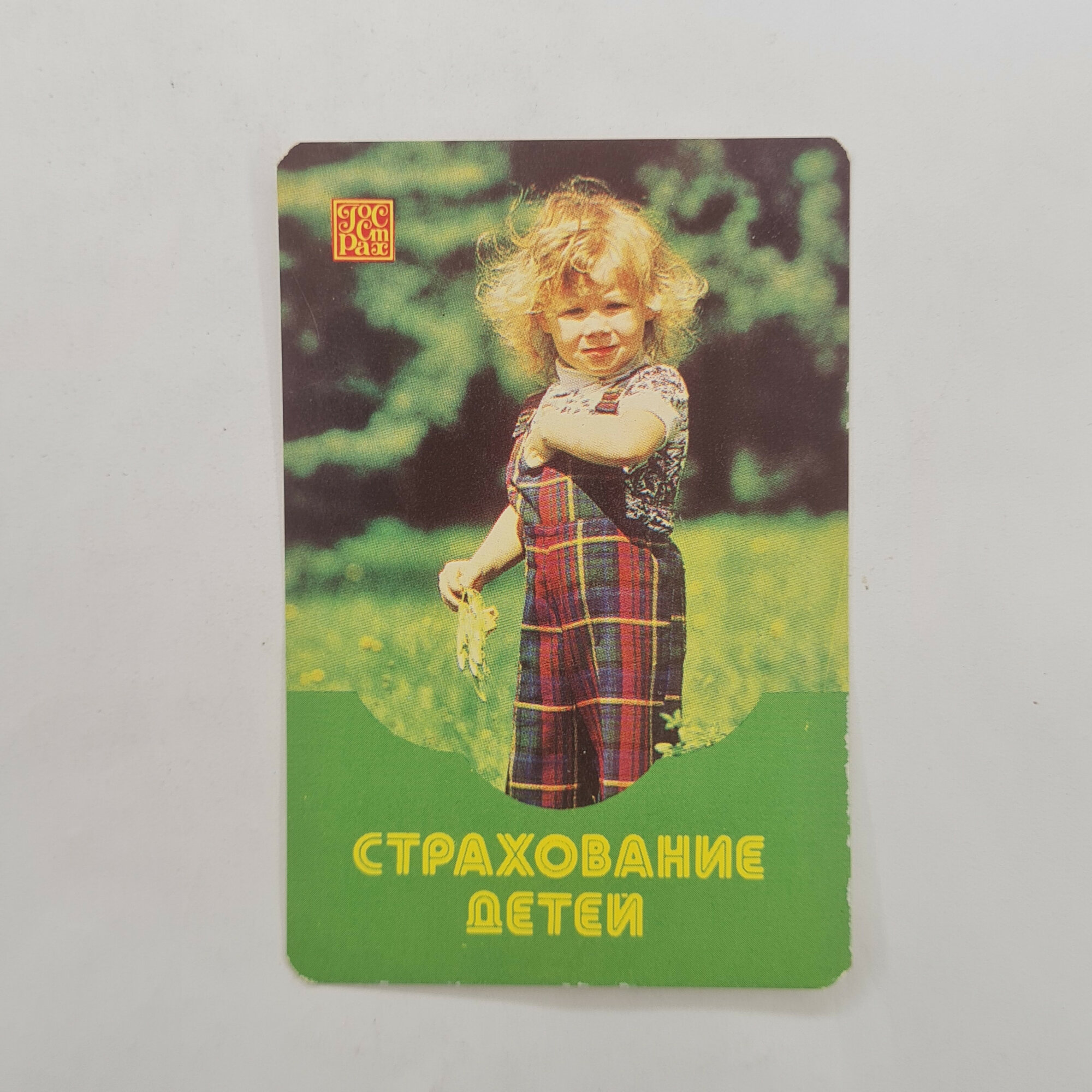 Карманный календарик СССР 1984. Страхование детей, девочка на цветущем лугу. Советский календарь