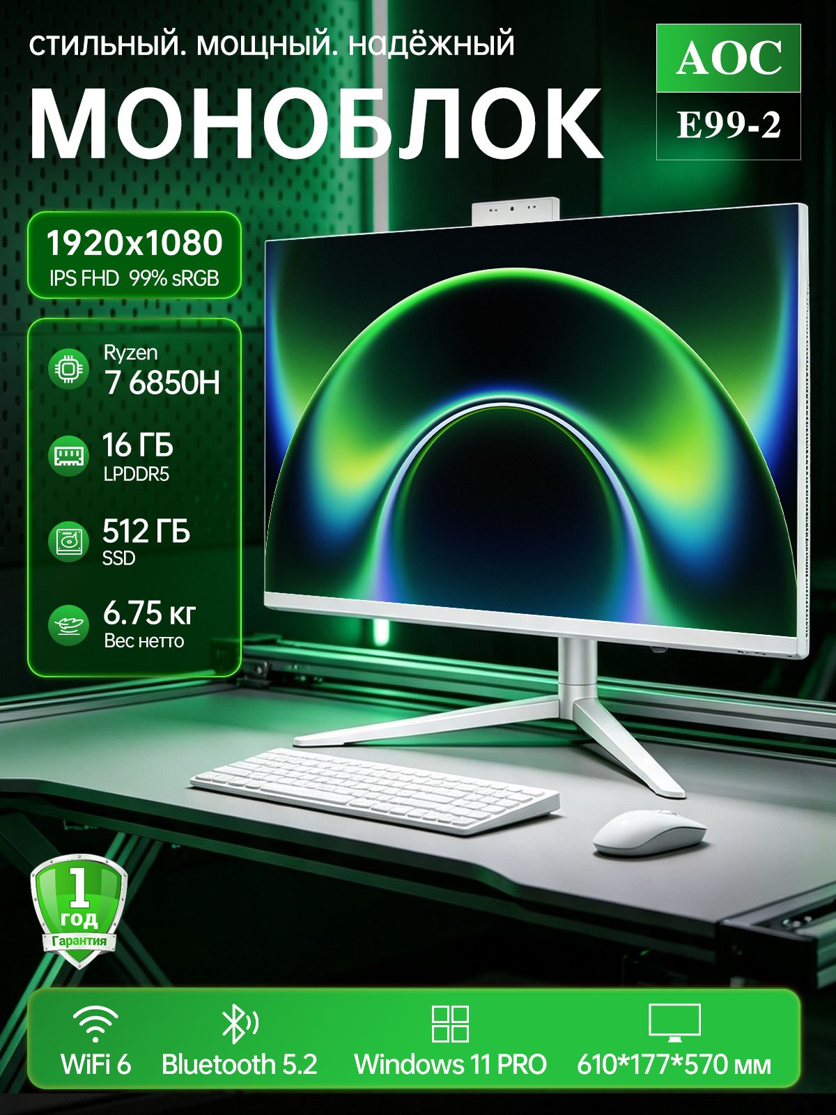 AOC E99-2 Моноблок SJ-X44-36 RAM 16 ГБ, SSD 512 ГБ, HDD 512 ГБ, AMD Radeon 680M, Русская раскладка