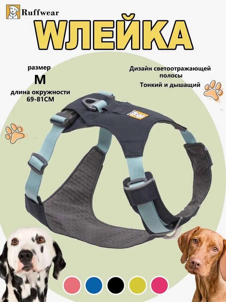 Ruffwear, передняя собачья шлейка, с отражающими элементами и подкладкой, для тренировки и повседневного использования, без натяжения, собака пристегнута ремнем безопасности